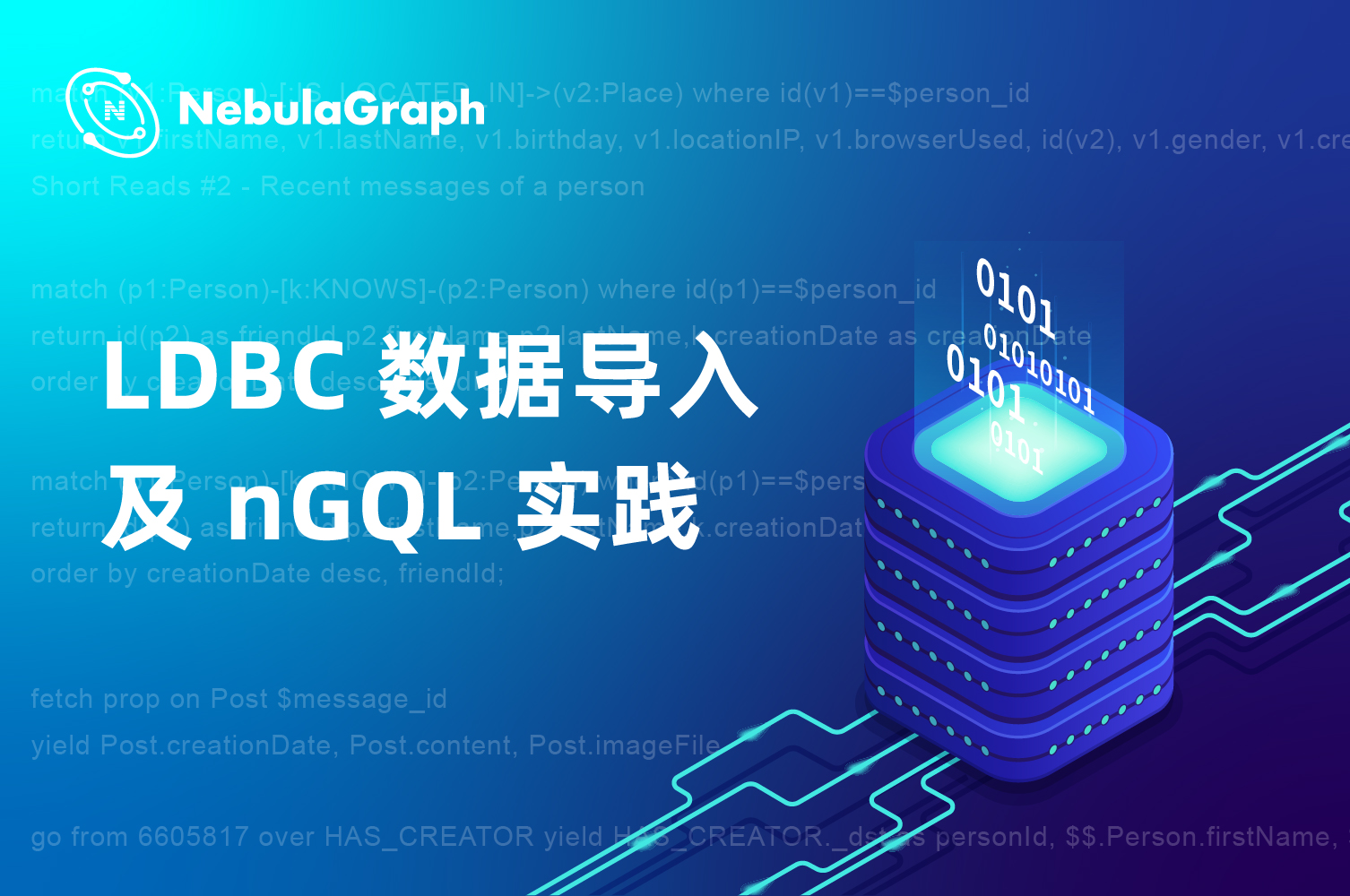 实操 ｜LDBC 数据导入及 nGQL 实践